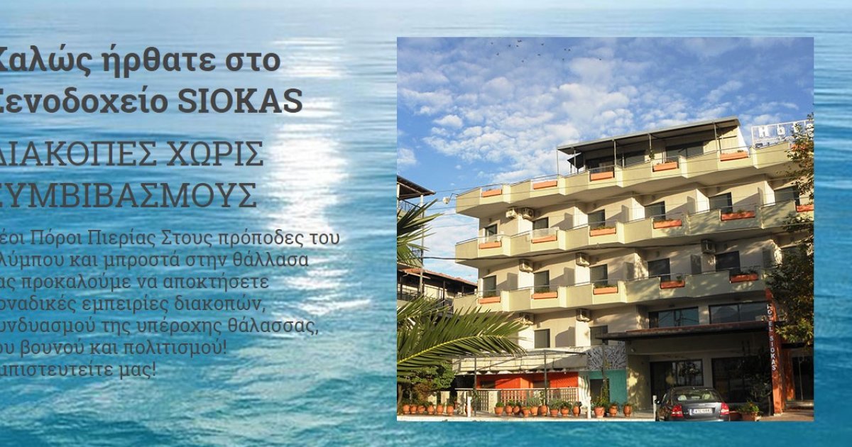Siokas Hotel